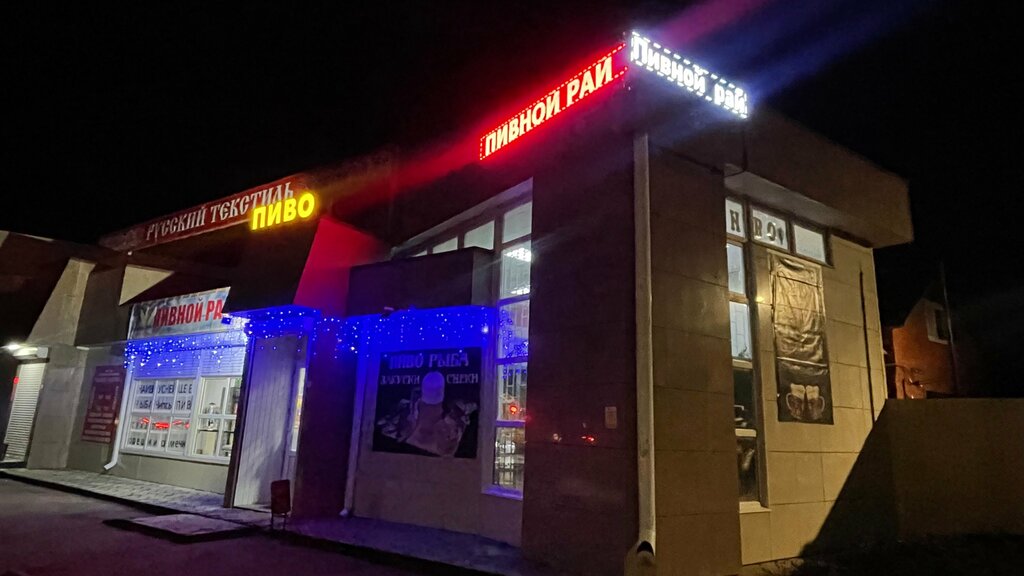 Bira dükkanı Пивной Рай, Tihoretsk, foto