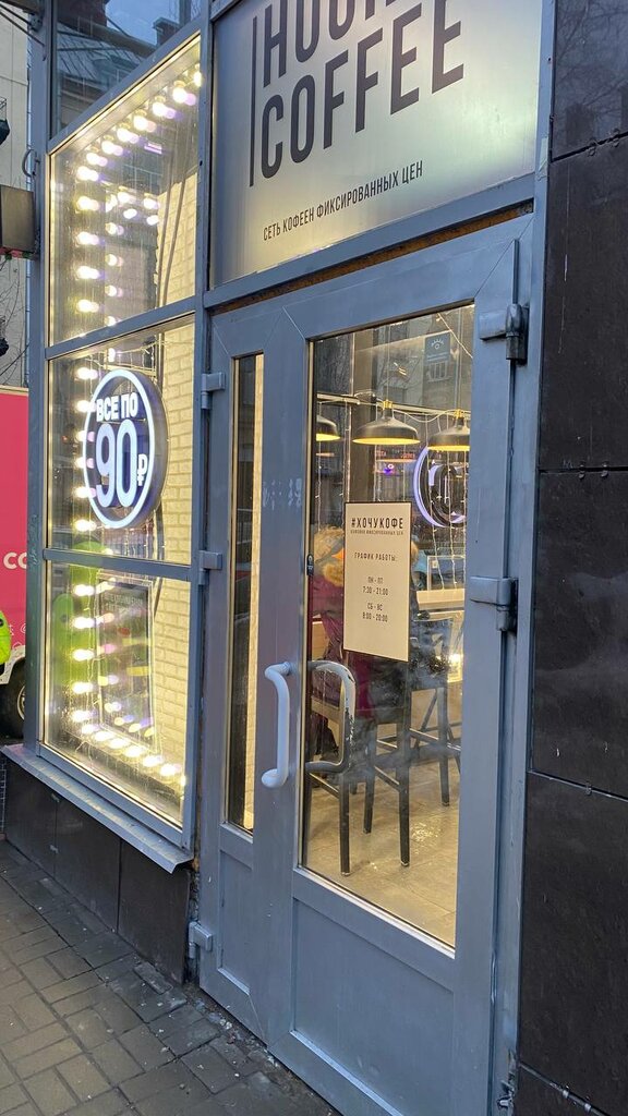Kahve dükkanları Hochu, Saint‑Petersburg, foto