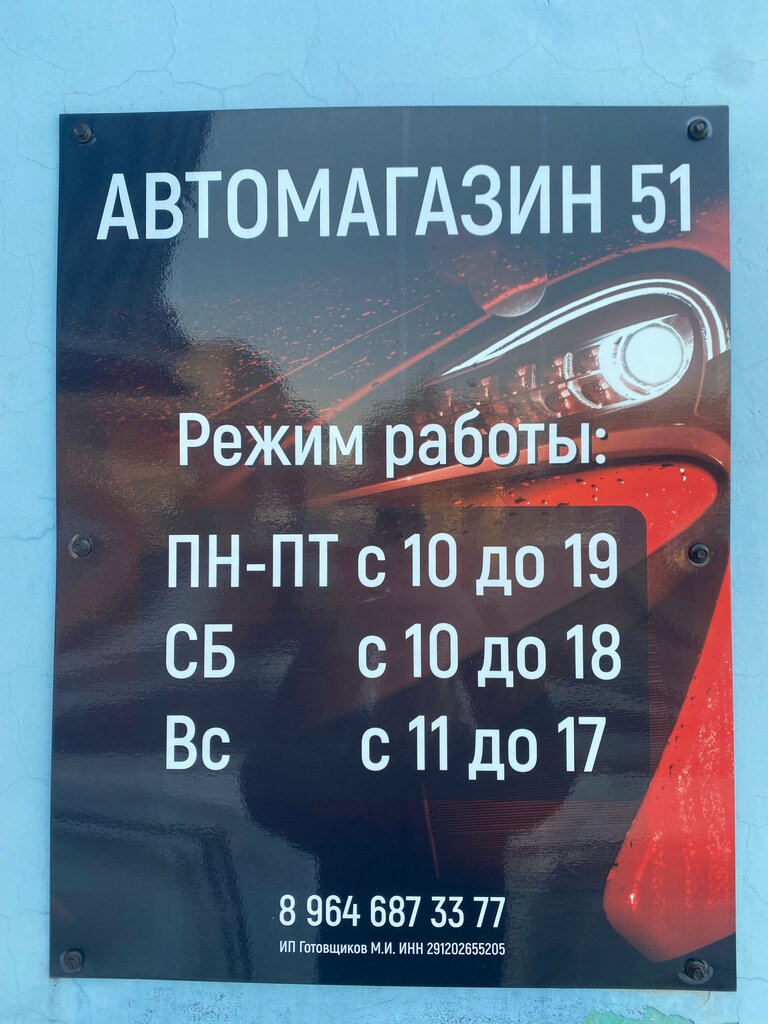 Oto aksesuarları Avtomagazin51, Murmansk, foto