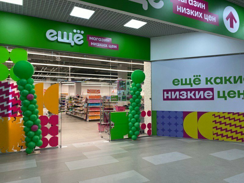Ev eşyası mağazaları Ещё, Mojaysk, foto