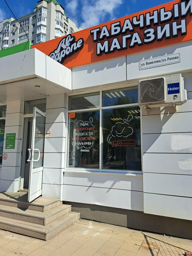 Tütün, sigara mağazaları Al Capone, Saratov, foto