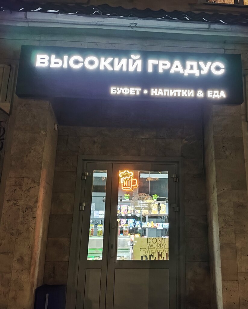 Bar Высокий Градус, Kanash, foto