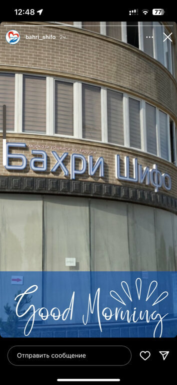 Özel ağız ve diş sağlığı klinikleri ve muayenehaneleri Бахри шифо, Hücent, foto