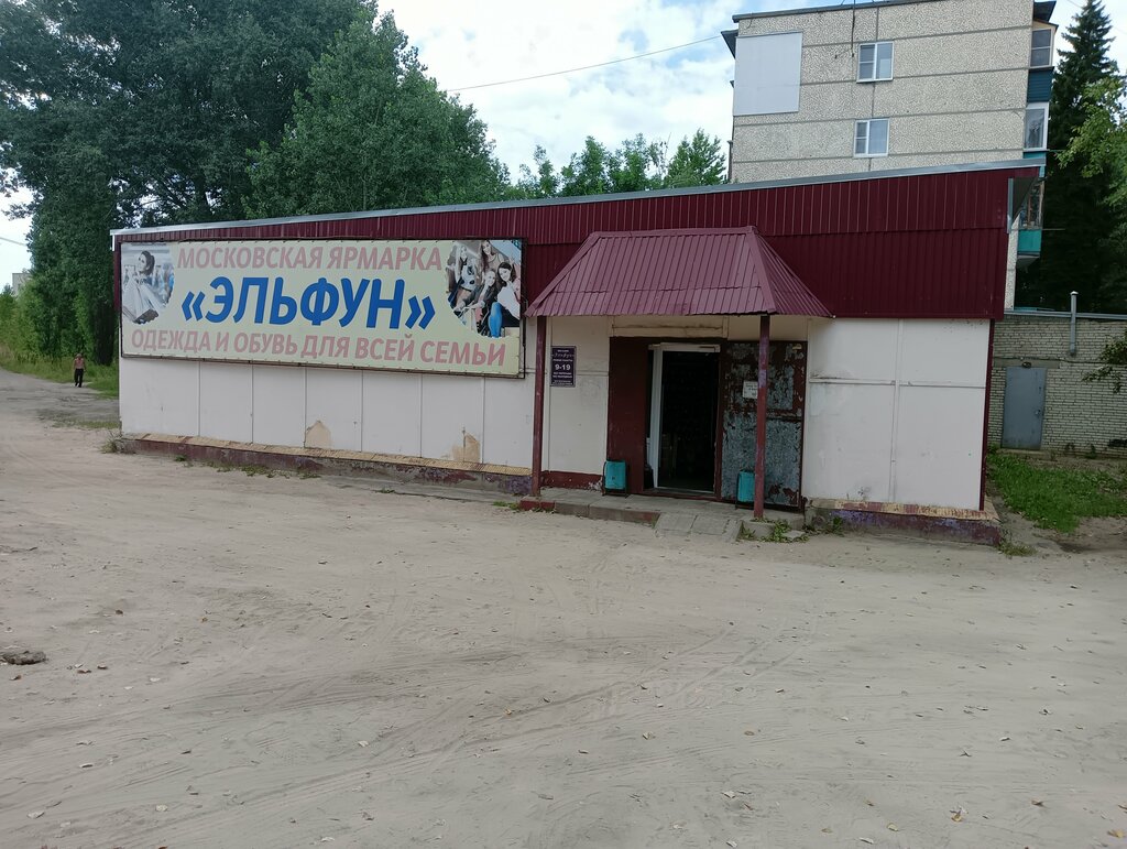 Giyim mağazası Эльфун, Penza, foto