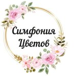 Simfonia tsvetov (ulitsa Lenina No:167), çiçekçiler  Prohladny'den