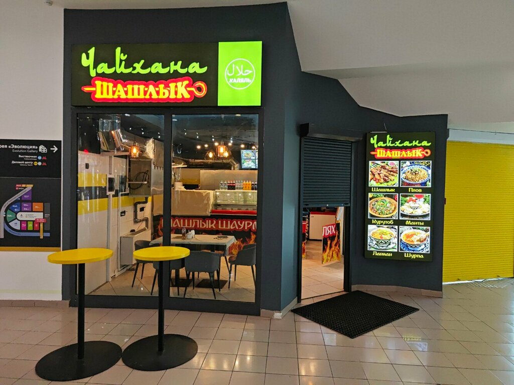 Kafe Шашлык, Moskova, foto
