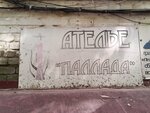 Atelye Pallada (Kanunnikova Street No:1), terziler  Volgograd'dan
