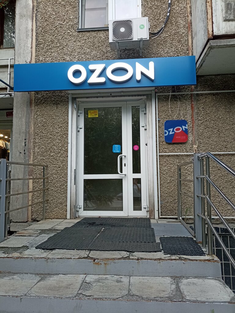 Teslimat noktası Ozon, Çeliabinsk, foto