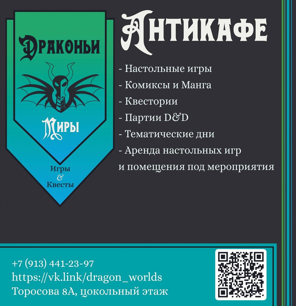 Antikafe Драконьи миры, Abakan, foto