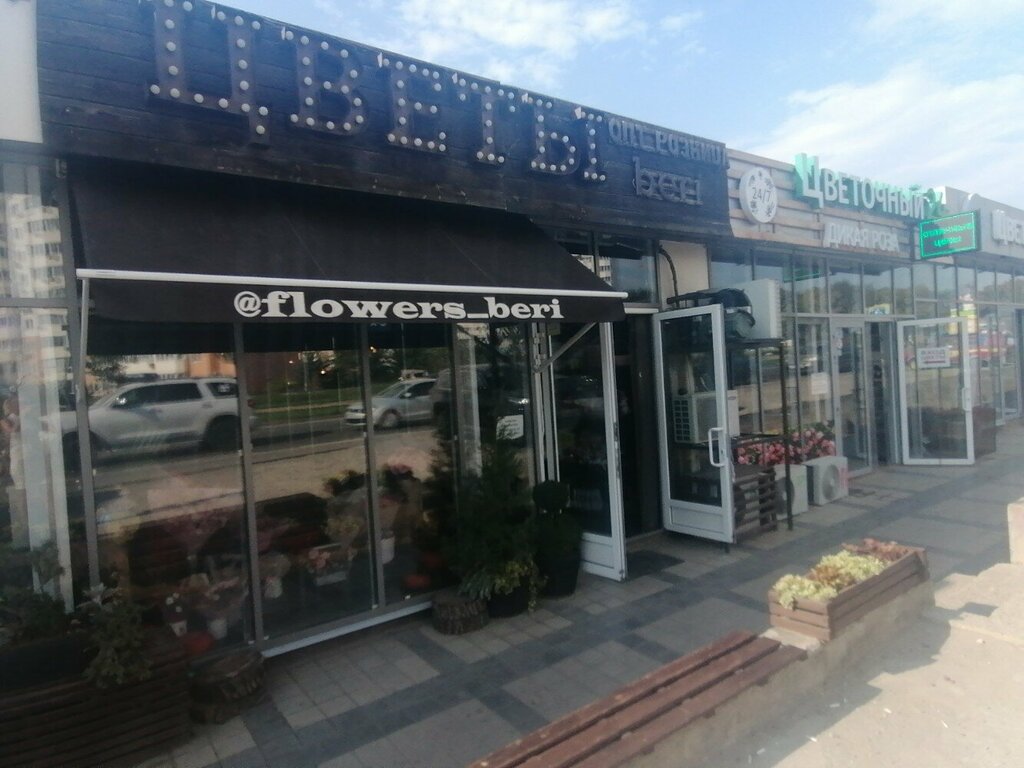 Çiçekçiler Цветы бери, Krasnodar, foto