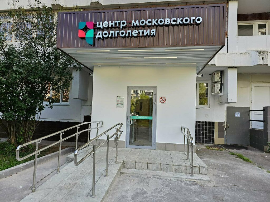 Sosyal yardım kuruluşları Центр московского долголетия, Moskova, foto