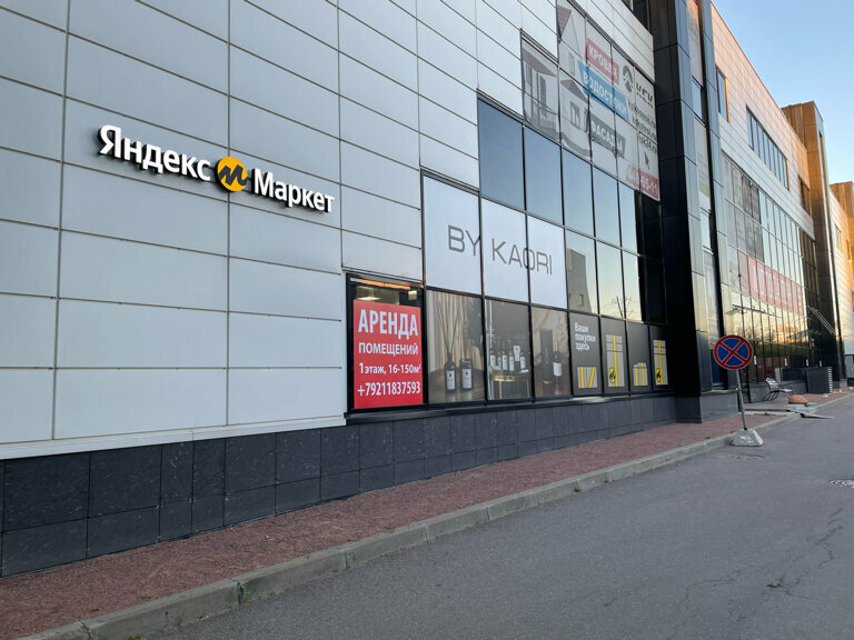 Teslimat noktası Yandex Market, Saint‑Petersburg, foto