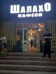 Shalakho (Sayakbai Karalayev Street No:62/5), kafe  Bişkek'ten