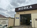 Автомойка (Pervomayskaya ulitsa No:301), oto yıkama  Novokubansk'tan