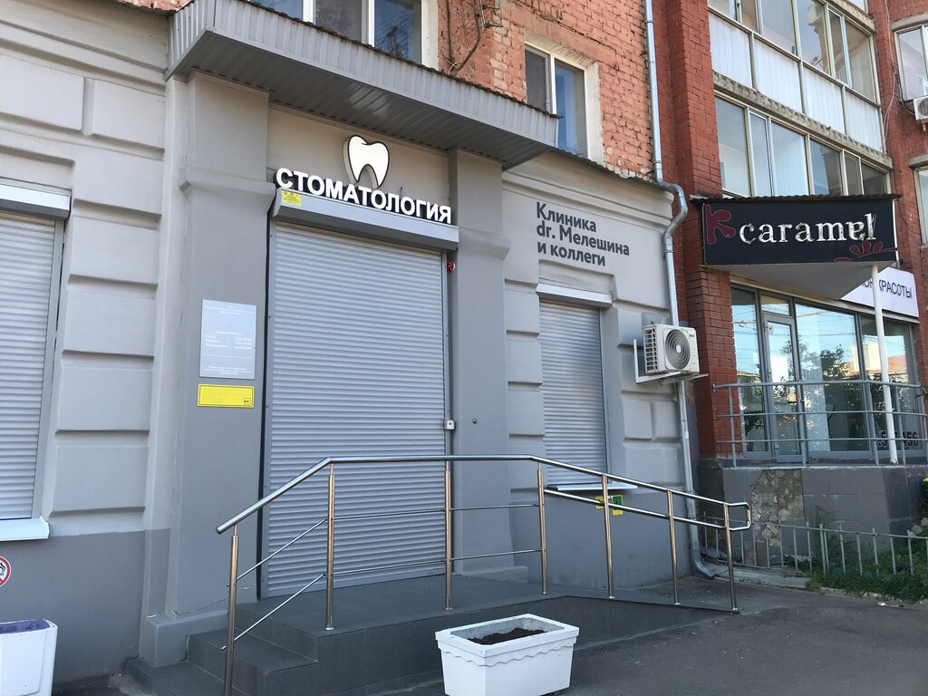 Özel ağız ve diş sağlığı klinikleri ve muayenehaneleri Клиника Dr. Мелешина и коллеги, Saratov, foto