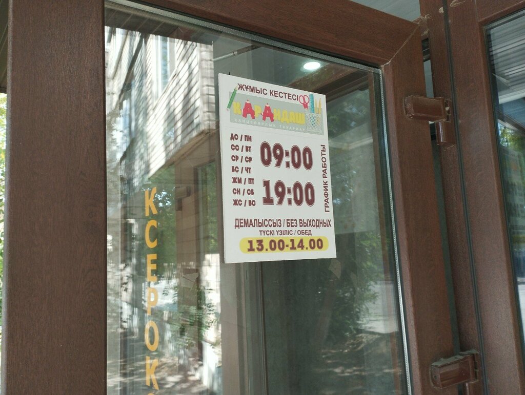 Kırtasiyeler Karandash, Kapşağay (Kapçagay), foto