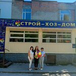 Стройхоздом (Parkovy prospekt No:24), yapı mağazası  Novoçerkassk'tan