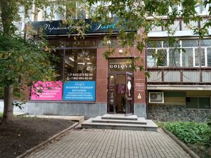 Голова (Mamina-Sibiryaka Street No:54), güzellik salonu  Yekaterinburg'dan
