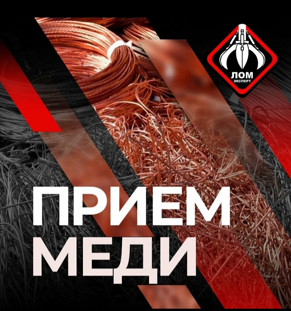 Hurda metal alımı Metallolom, Moskova ve Moskovskaya oblastı, foto