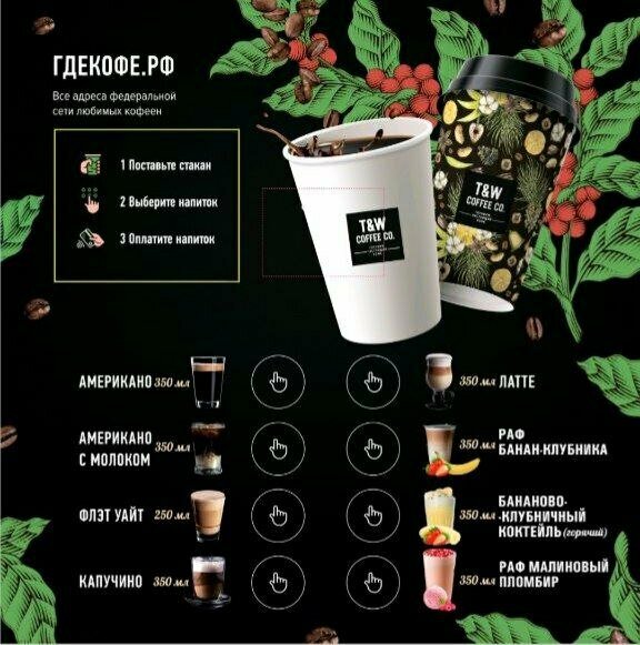 Al götür kahve Take&Wake Coffee, Yekaterinburg, foto