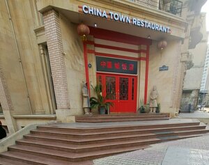 Chin (Dilara Aliyeva Street No:136B), restoran  Bakü'den