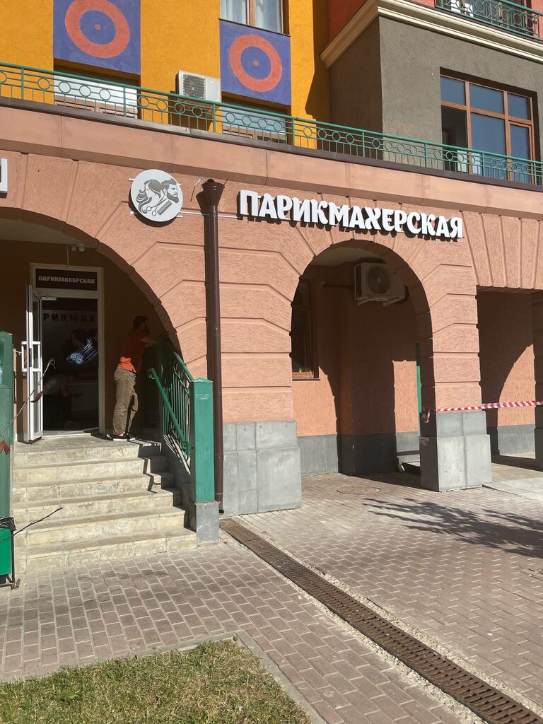 Kuaförler Парикмахерская, Himki, foto