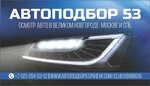 Autopodbor 53 (Velikaya Street No:18), araba seçimi hizmeti  Velikiy Novgorod'dan