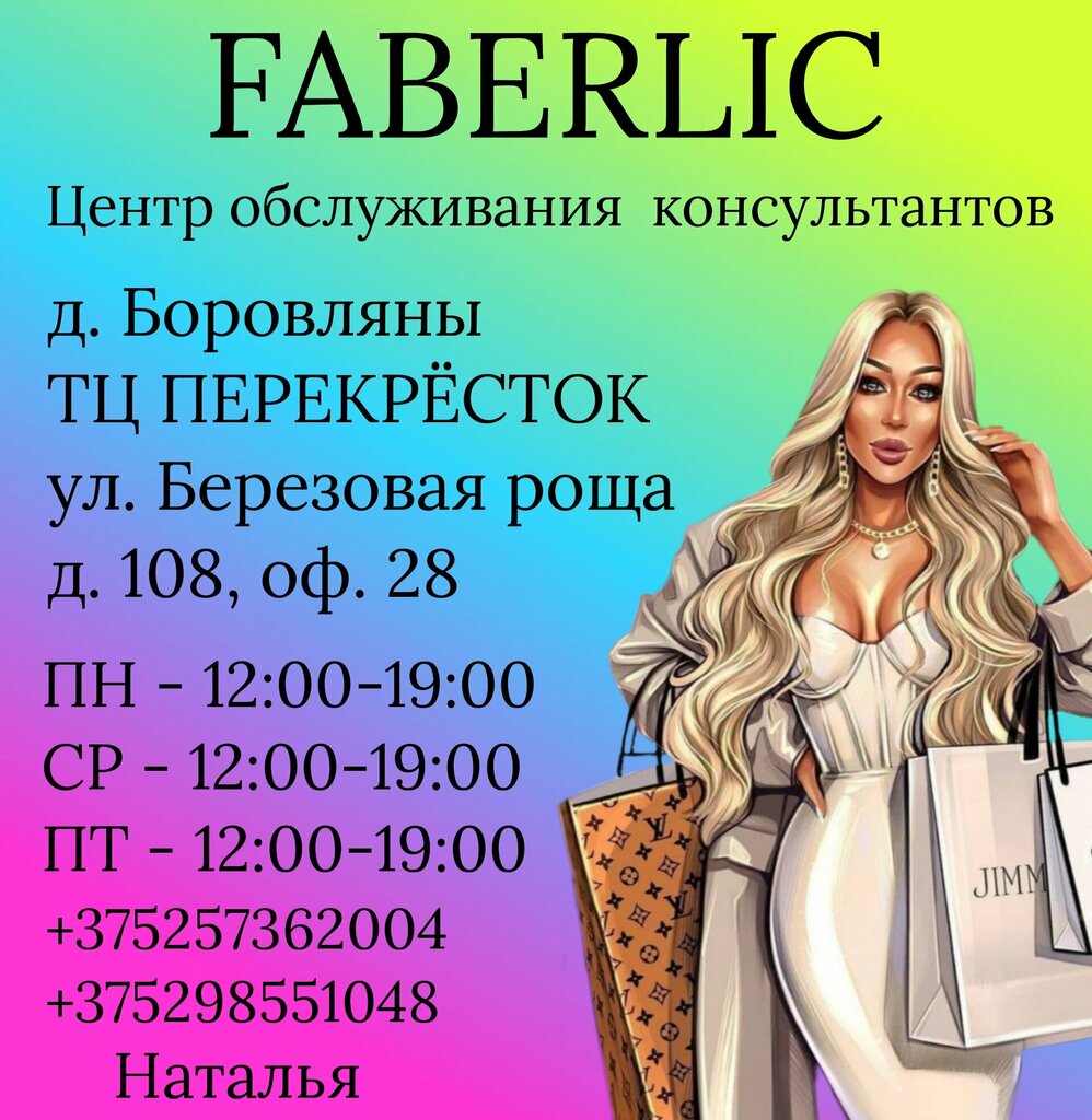 Teslimat noktası Faberlic, Minskaya oblastı, foto