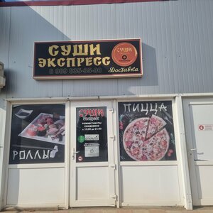 Суши Экспресс (ulitsa Pershina No:25А, stanitsa Oktyabrskaya), hazır yemek teslim servisleri  Krasnodarski krayından