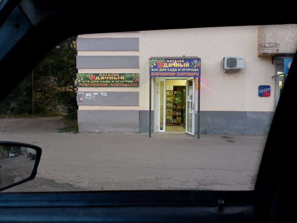Bahçecilik mağazaları Удачный, Samara, foto