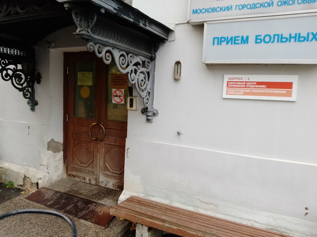 Hastane bölümü НИИ скорой помощи имени Н. В. Склифосовского, приёмное отделение для ожоговых больных, Moskova, foto