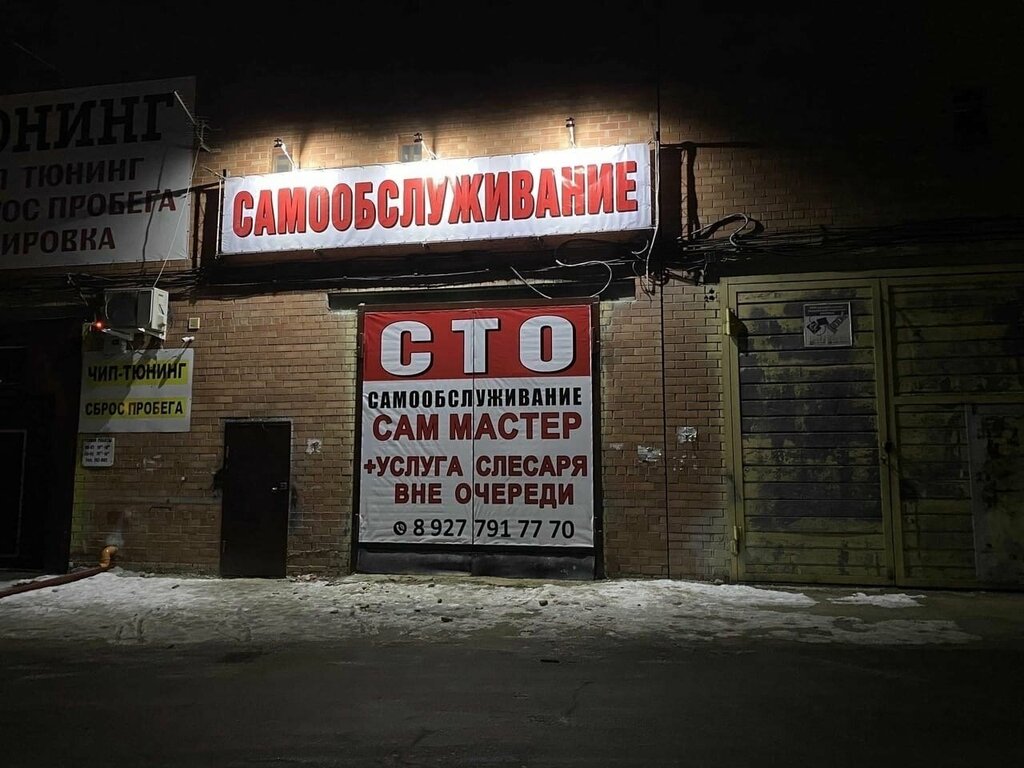 Otomobil servisi Автосервис, самообслуживание, Tolyatti (Togliatti), foto