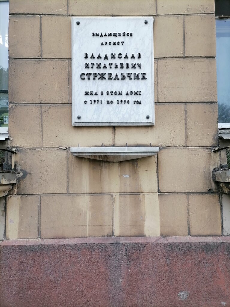 Anıt levhası, anıt taş В. И. Стржельчику, Saint‑Petersburg, foto