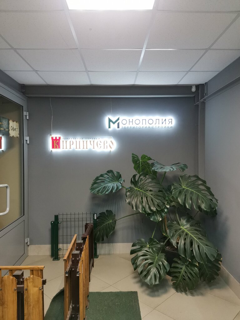 i̇nşaat malzemeleri toptan Монополия, Yaroslavskaya oblastı, foto