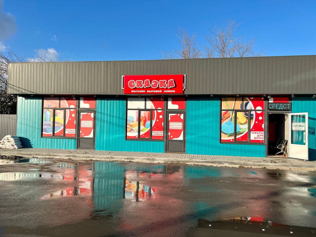 Ev temizlik ürünleri Сказка, Rostovskaya oblastı, foto