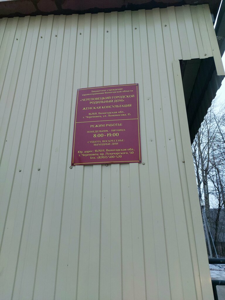 Kadın hastalıkları ve doğum dispanserleri Буз ВО Череповецкая городская больница, взрослая поликлиника, гинекологические кабинеты, Cherepovets, foto