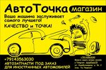 АвтоТочка (Novobulvarnaya Street No:36), otomobil yedek parçaları  Çita'dan