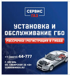 Сервис-Газ (Sibirskaya ulitsa No:26А/1), lpg kurulumu  Niagan'dan