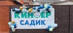 Kinder (ulitsa imeni P.M. Gavrilova No:25), anaokulları  Krasnodar'dan