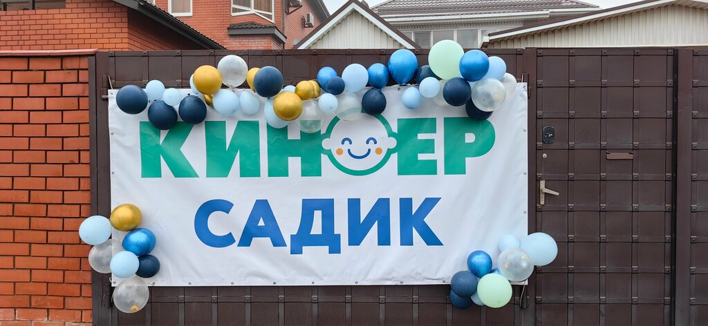 Anaokulları Kinder, Krasnodar, foto