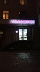 Wildberries (Kutuzovsky Avenue No:45), teslimat noktası  Moskova'dan