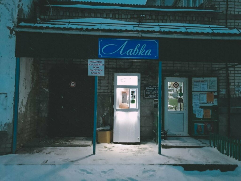 Yiyecek otomatı ИП Киселёв М. А., Arzamas, foto