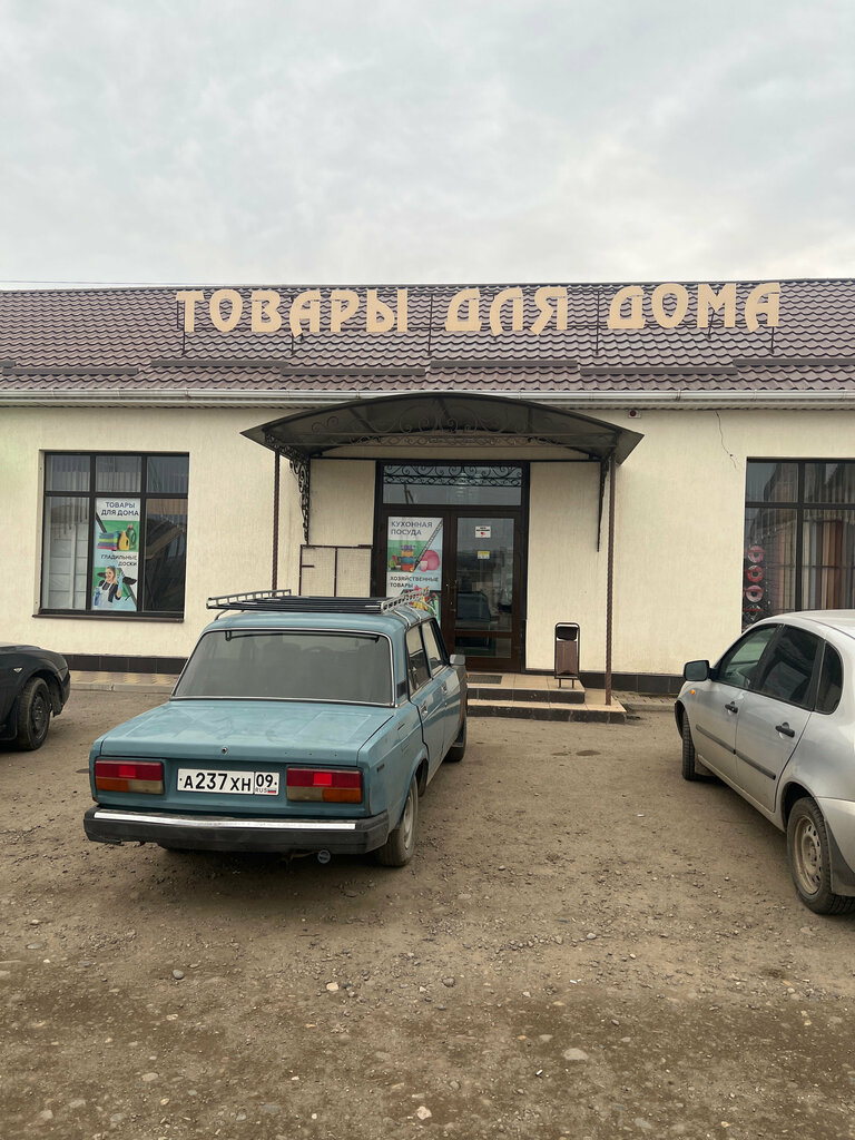 Ev eşyası mağazaları Товары для дома, Karaçay‑Çerkez Cumhuriyeti, foto