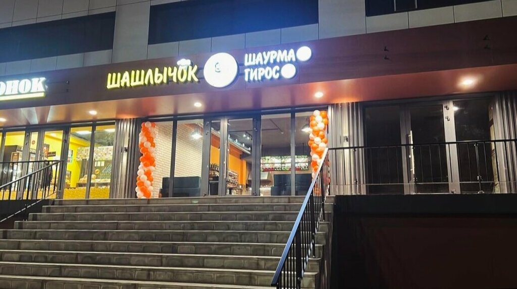 Fast food Шашлычок, Yaroslavl, foto