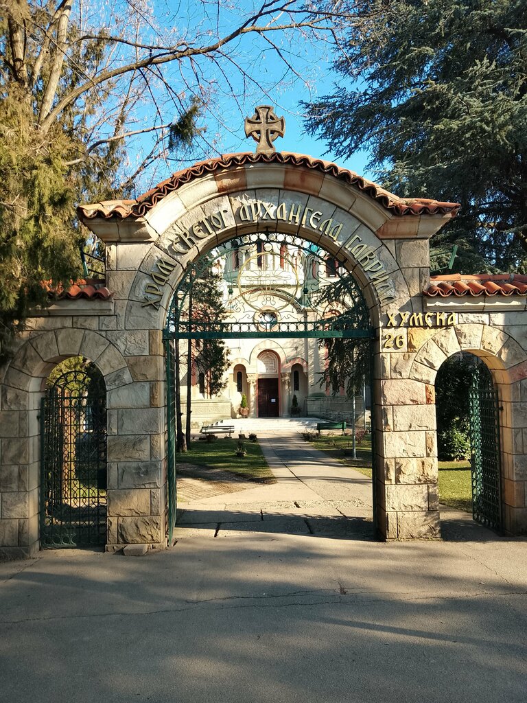 Ortodoks kiliseleri Hram Svetog Arhangela Gavrila Humska 26, Belgrad, foto
