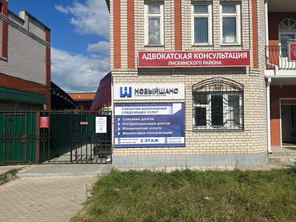 Hukuk büroları Новый шанс, Liski, foto