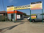 Автосалон (Sadovaya ulitsa No:93, stanitsa Voronezhskaya), otomobil satış galerileri  Krasnodarski krayından