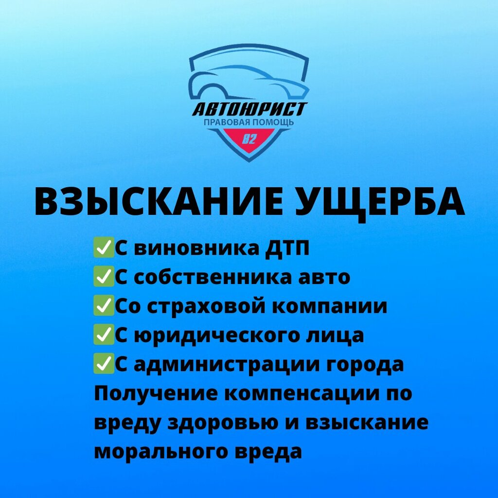 Hukuk büroları Avtoyurist 82, Simferopol (Akmescit), foto