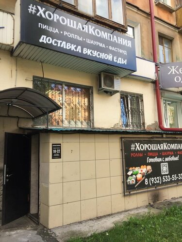 Pizzacılar Horoshaya Kompaniya, Novotroitsk, foto