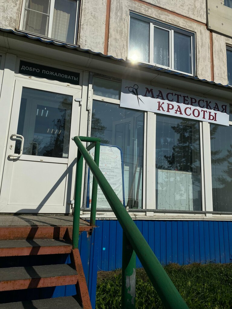 Güzellik salonu Мастерская красоты, Yurga, foto
